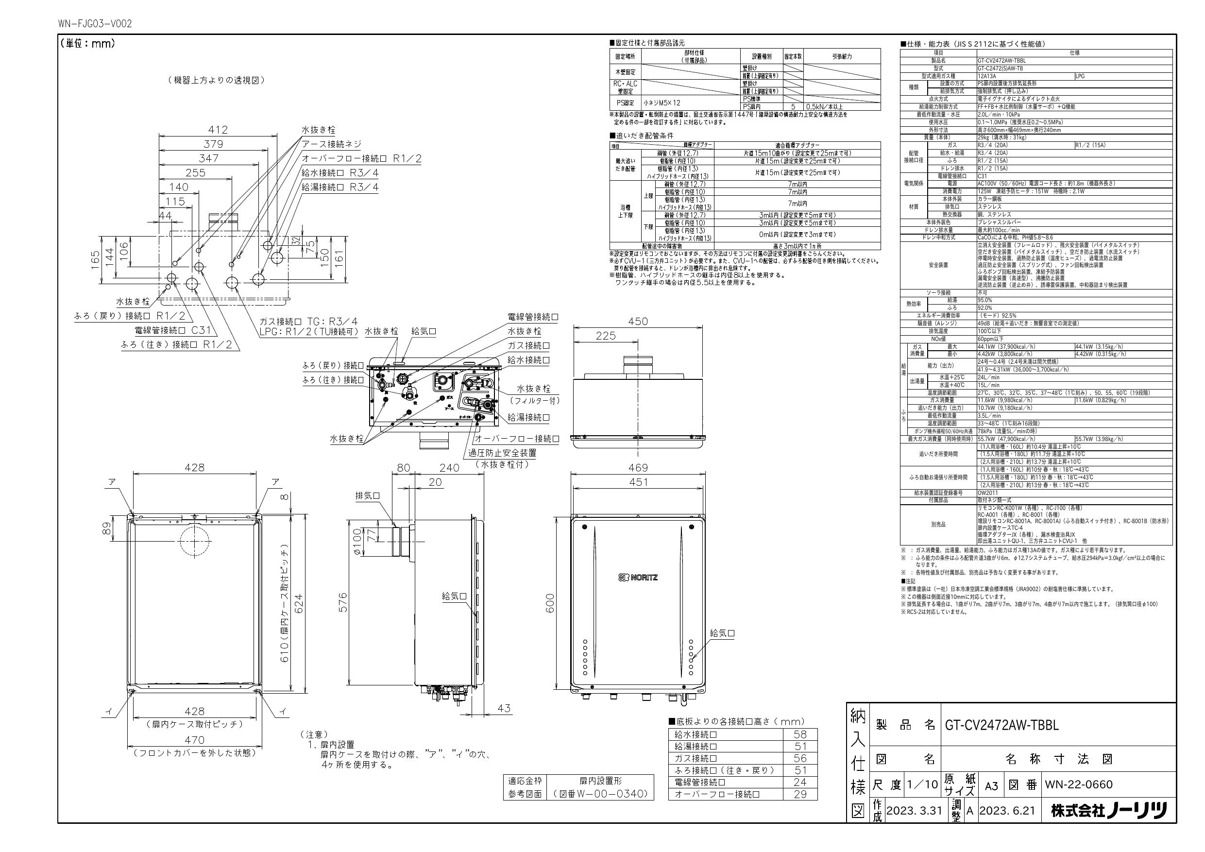 ノーリツ GT-CV2472AW-TB BL取扱説明書 施工説明書 納入仕様図 | 通販 プロストア ダイレクト